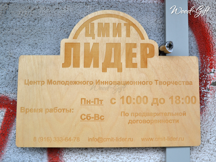 Вывеска на дверь из фанеры