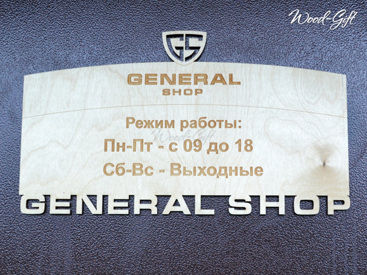 Табличка на дверь с графиком работы